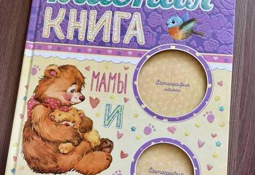 Развивающая книга, сказки, книжка для малыша