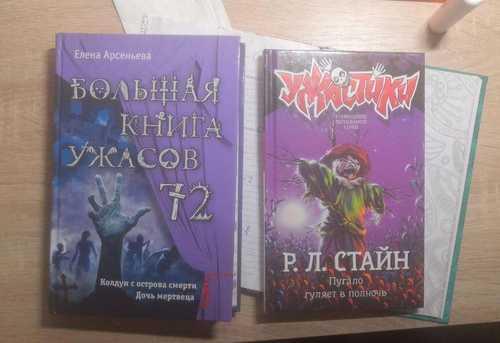 Ужастики, Большая книга ужасов, Чёрный котёнок