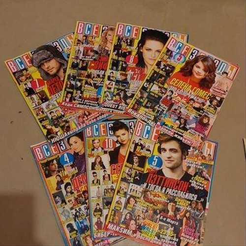 Журналы все звезды 2011-2012 плакаты