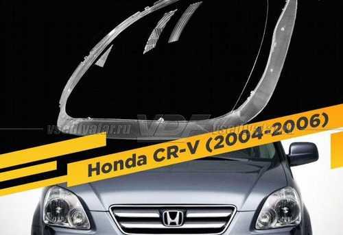 Стекло для фары Honda CR-V (2004-2006) Левое