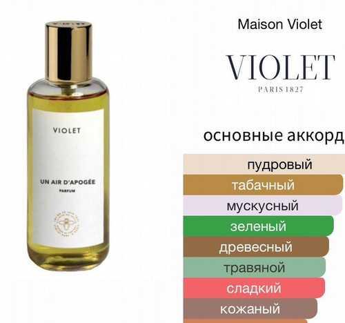 Un Air d’Apogée Maison Violet 9 мл оригинал