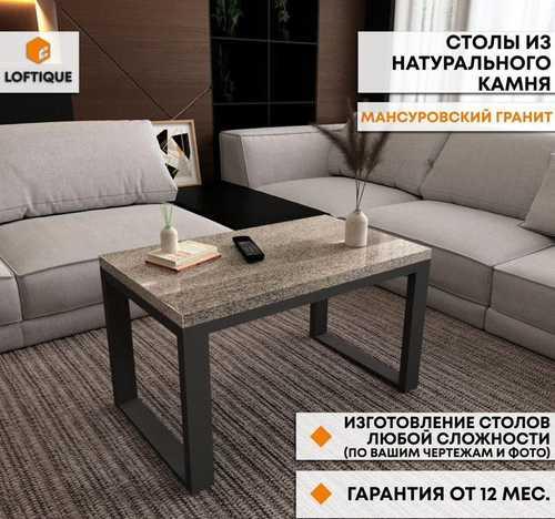 Стол из натурального камня Мансуровский гранит