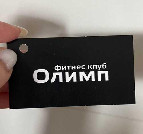 Абонемент в тренажерный зал