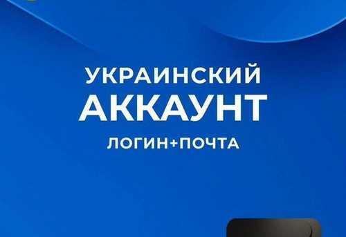 Ukraine учетная записть PSN/PS store PS4/PS5