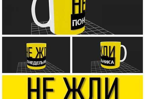 Кружка с надписью