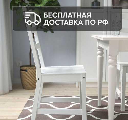 Стул IKEA