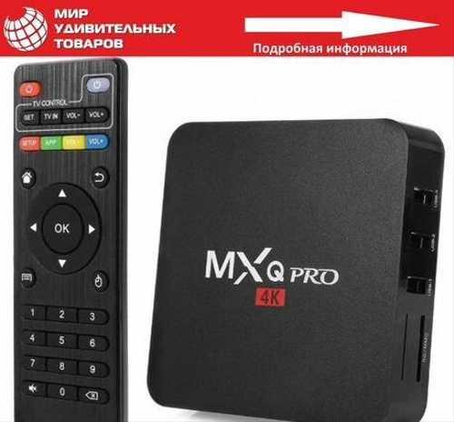 Приставка тв box MX Q Pro