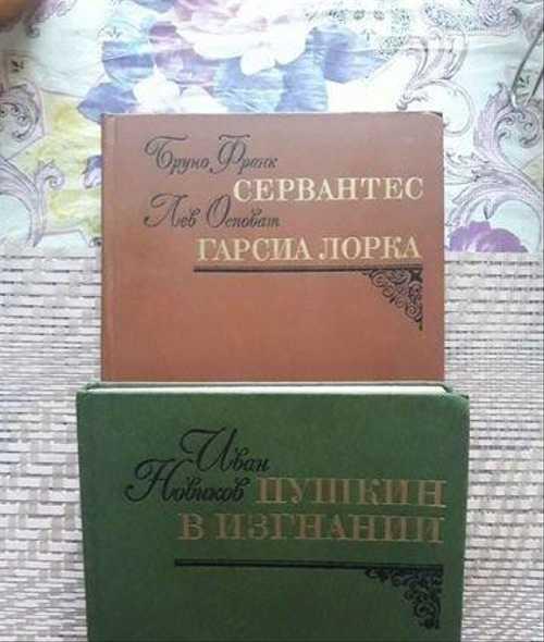 Бруно Франк. Сервантес