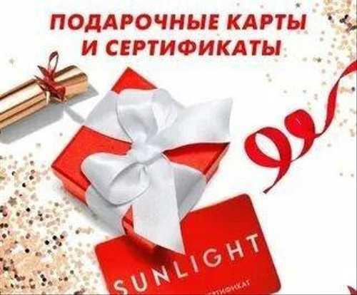 Подарочная карта сертификат sunlight санлайт