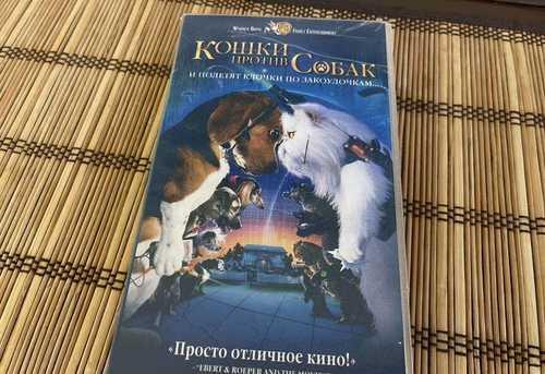 Видеокассета пластик-бокс VHS Кошки против собак