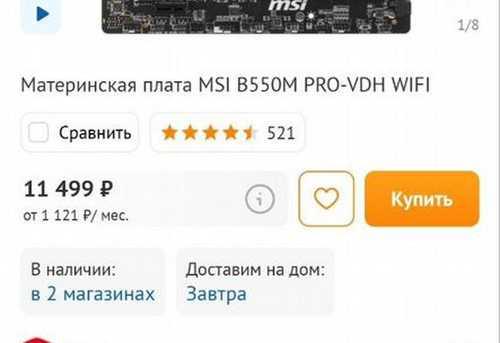 Мат плата Msi B550M pro vdh wifi