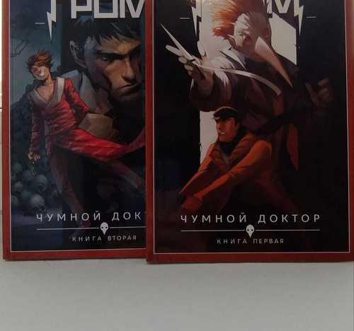 Майор гром чумной доктор