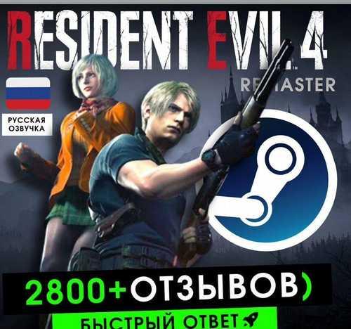 Resident Evil 4 Steam (Remake 2023) Ключ