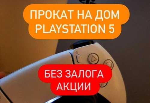 Прокат на дом/продажа Playststion 5