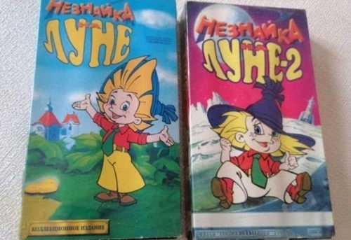 Видеокассеты vhs Незнайка на луне