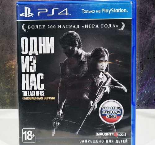 Одни Из Нас для PS4