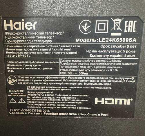 Телевизор Haier SMART tv 24 дюйма. На запчасти