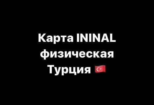 Карта ининал физическая