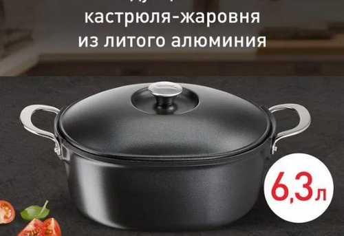 Утятница тефаль/Tefal Pro Cook E2156975 с крышкой