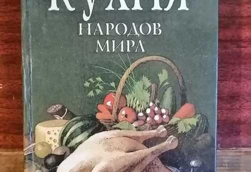 Кухни народов мира