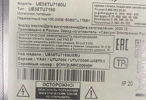 Телевизор samsung ue58tu7160u разбор