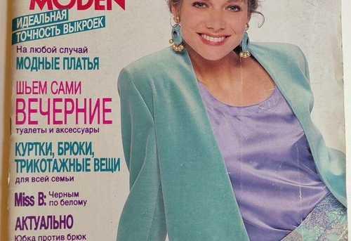Журналы burda ноябрь 1990