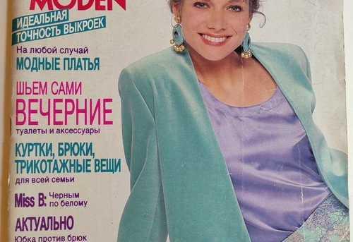 Журналы burda ноябрь 1990