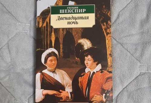 Книга шекспир