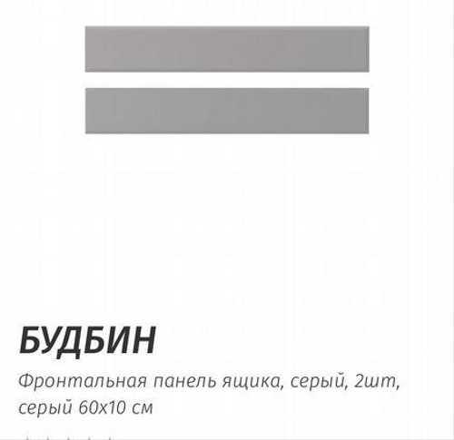 403.670.49) будбин 60х10, серый, фронт панель ящ