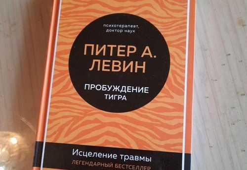 Книга Питер Ленина пробуждение тигра