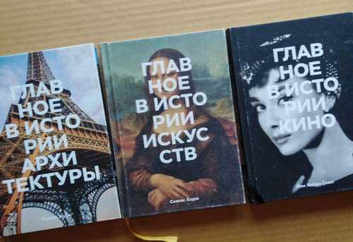 Книги искусство, кино, архитектура