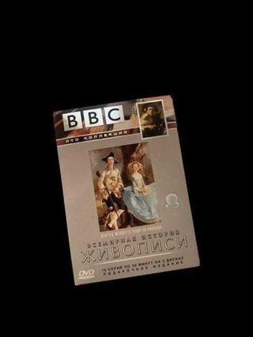 BBC: Всемирная история живописи 3 DVD сестра Венди