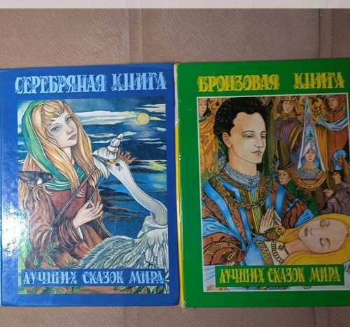 Бронзовая книга лучших сказок мира