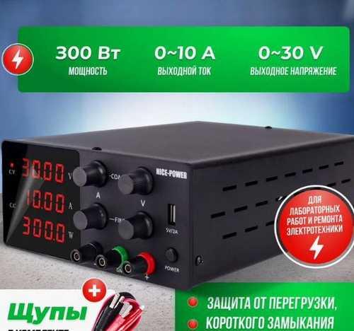 Лабораторный блок питания NicePower SPS-W3010 300