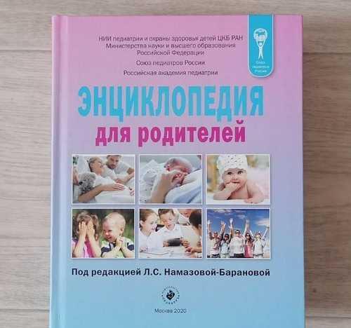 Энциклопедия для родителей 791 стр