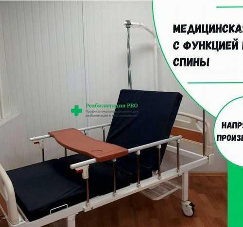 Кровать медицинская функциональная