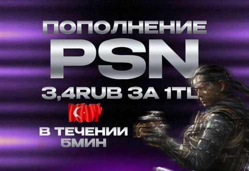 Пополнение Psn Игры Турция PS4&PS5