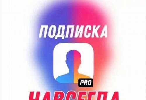 Faceapp Pro навсегда