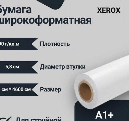 Бумага xerox широкоформатная 450L92015