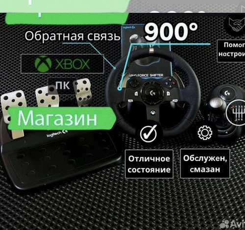 Руль logitech g920