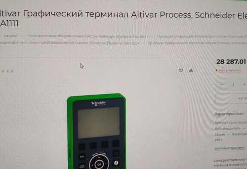 Графический терминал schneider