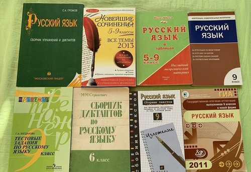 Учебники русский язык