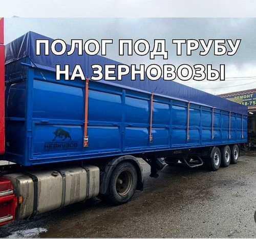 Полог на зерновоз