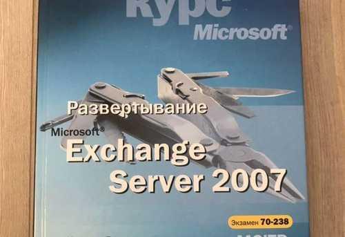 Книга Exchange server 2007 + диск