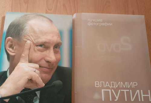 Книга фотографий Владимира Владимировича Путина