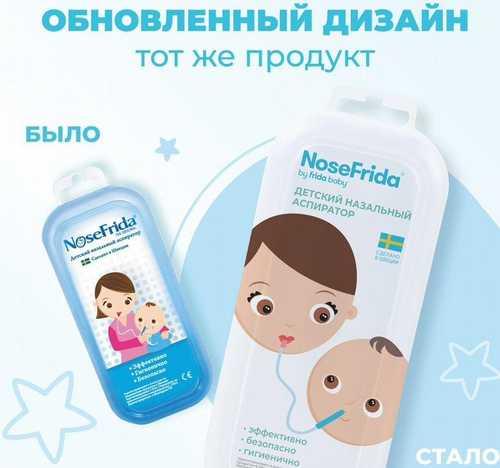 Новый Аспиратор NoseFrida в пластиковом контейнере