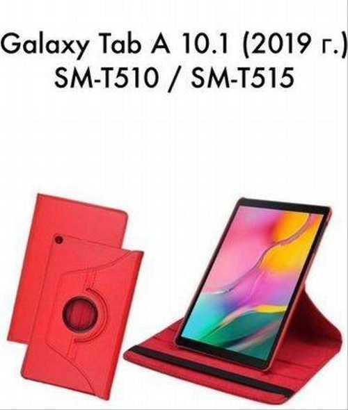 Чехол на Galaxy Tab A 10.1 T515 2019 г. поворотный