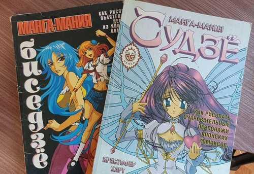 Книги по рисованию аниме и манги
