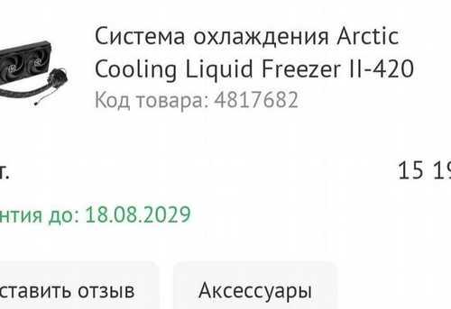 Arctic Cooling Liquid Freezer II-420