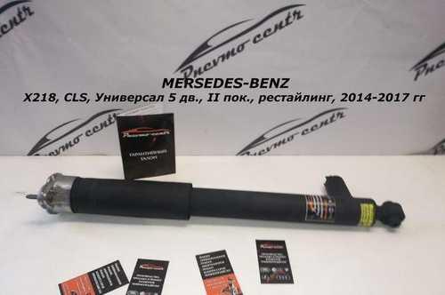 Амортизатор задний левый X218 CLS, рестайлинг